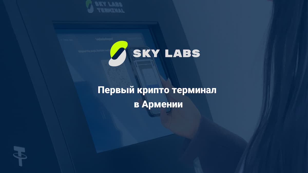 SkyLabs